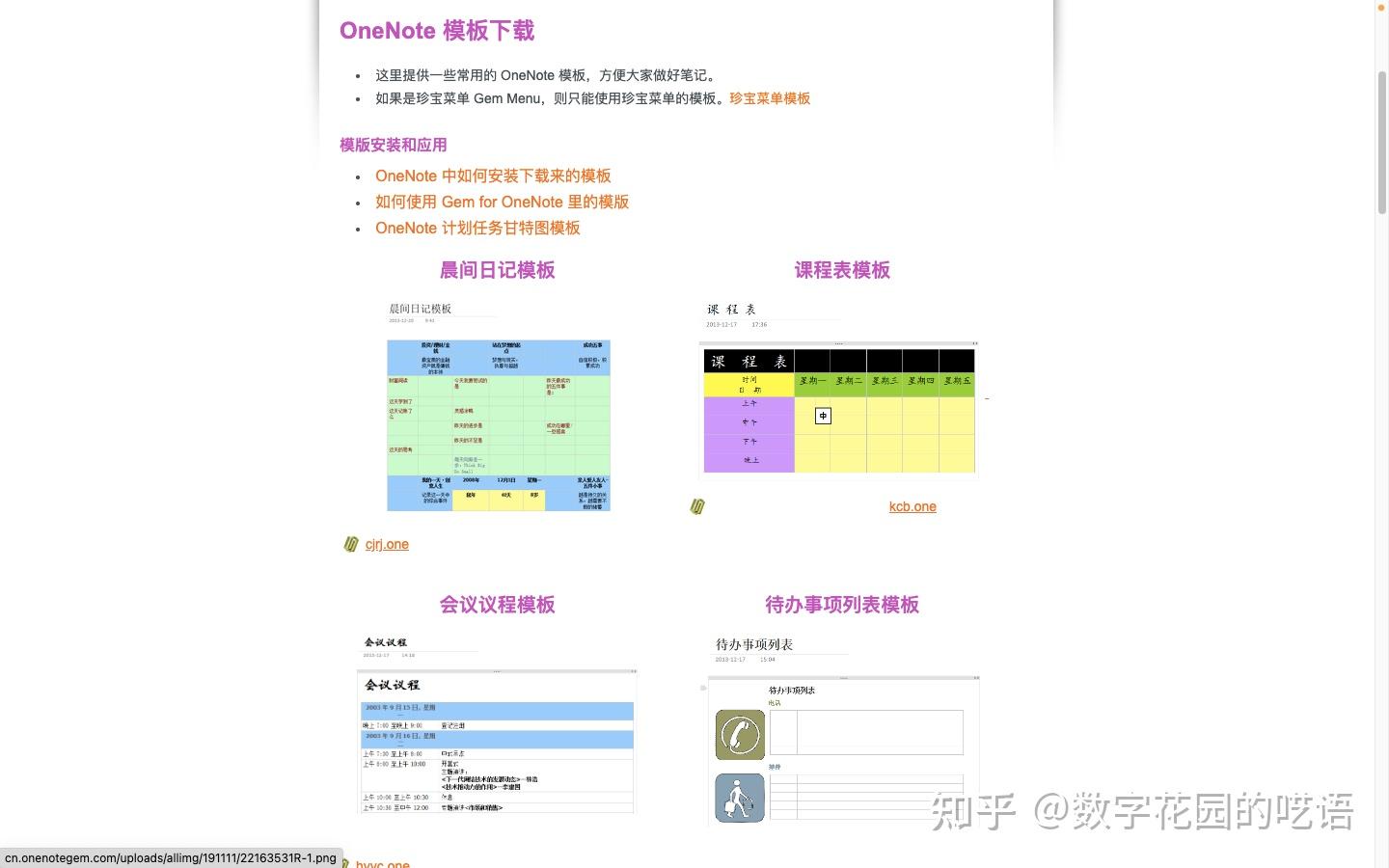 OneNote 深度评测：使用资源、插件、模版 - 知乎