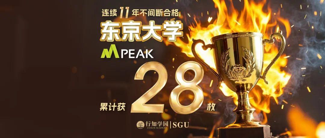 SGU项目2026年入学申请必看 | 东京大学PEAK项目（最后一期招生） - 知乎