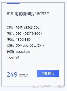 HoRain Cloud服务器618硬核特惠：VPS/物理机，低至30元/月起！ - 知乎