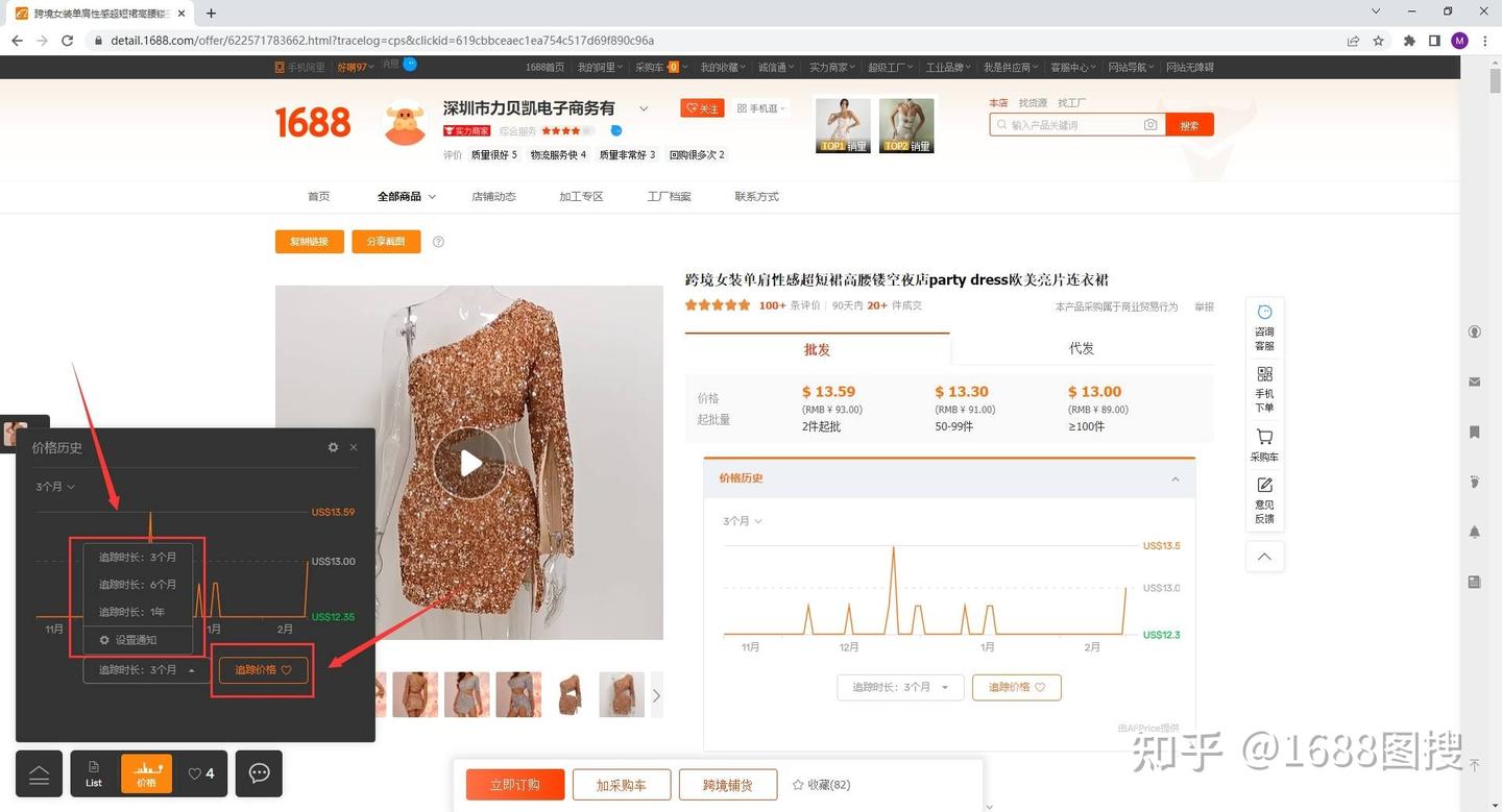 AliPrice购物助手-1688图搜插件介绍 - 知乎