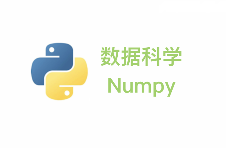 7 数据科学 【1】numpy库 知乎