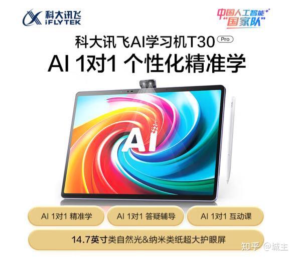 科大讯飞T30 Pro、P30和T30 Ultra哪个好？高中学生用哪款合适？ - 知乎