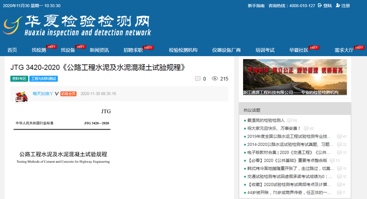 免费下载 | JTG 3420-2020《公路工程水泥及水泥混凝土试验规程》 - 知乎