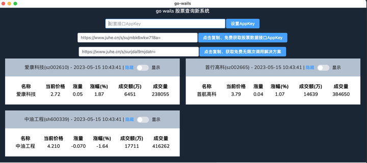go wails桌面应用开发、股票数据接口调用(含示例源码) - 知乎