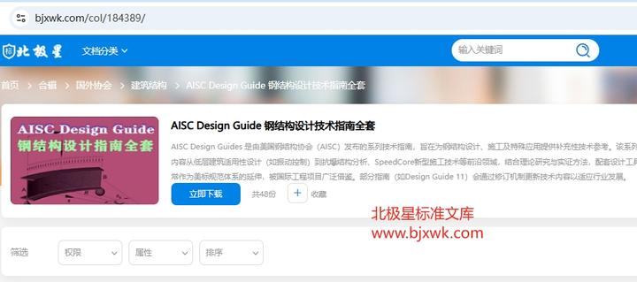 【标准分享】AISC Design Guide 钢结构设计技术指南全套标准 - 知乎