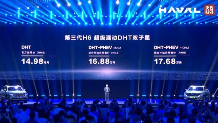 长城第三代哈弗H6 DHT售价14.98万元起；英特尔公布12代酷睿 PS系列 - 知乎