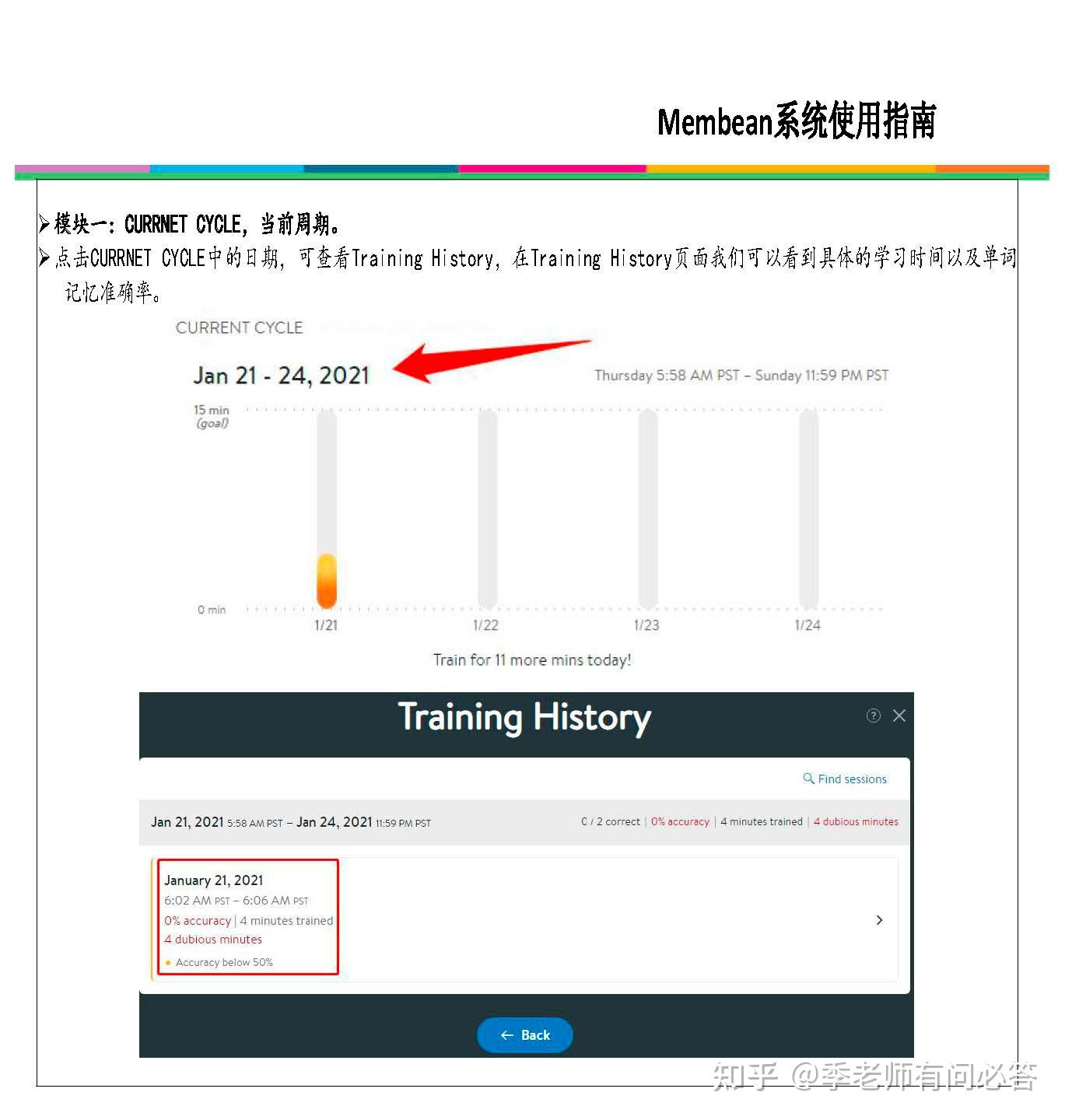 Membean系统简要介和使用指南 - 知乎