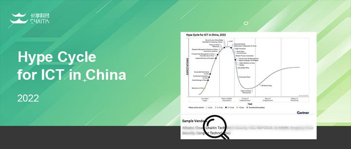 连续两年，长亭科技入选Gartner中国ICT技术成熟度曲线报告云安全领域 - 知乎