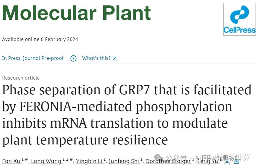 湖南大学于峰课题组揭示受体激酶FERONIA调控RNA代谢新机制 - 知乎
