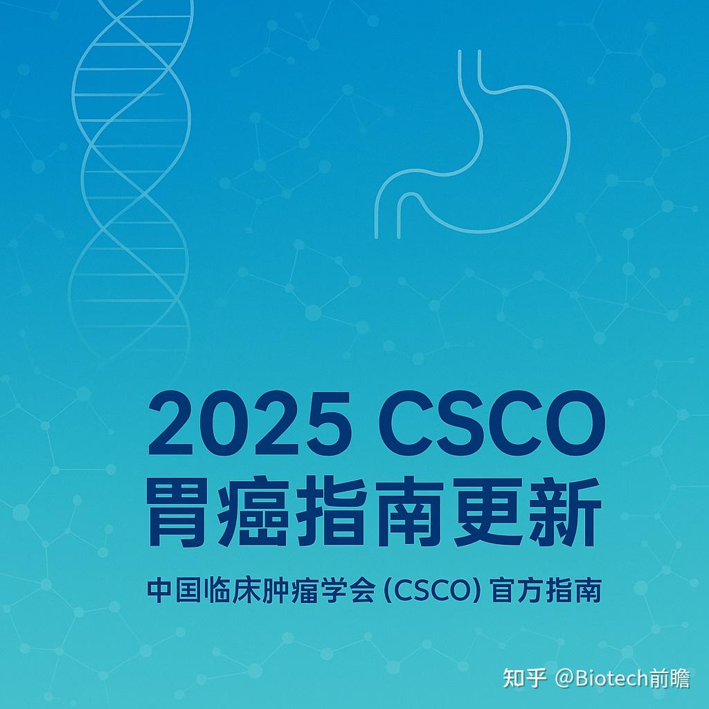 2025CSCO胃癌指南丨Her2表达的临床新定义，从两分类到四分类 - 知乎