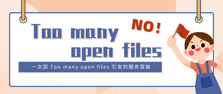 一次因 Too many open files 引发的服务雪崩 - 知乎