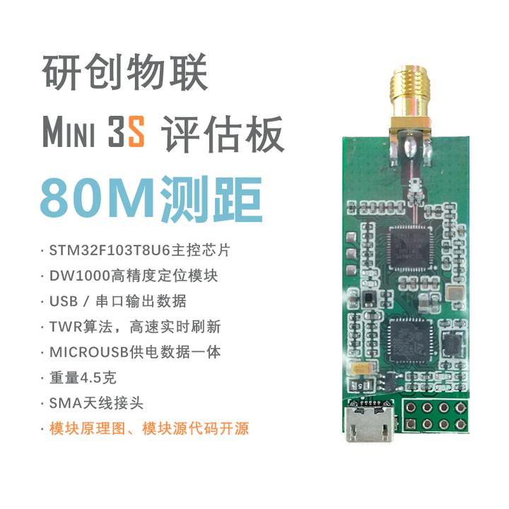 Decawave中DWM1000芯片uwb超宽带技术定位模块80米测距mini3S实测功能介绍 - 知乎