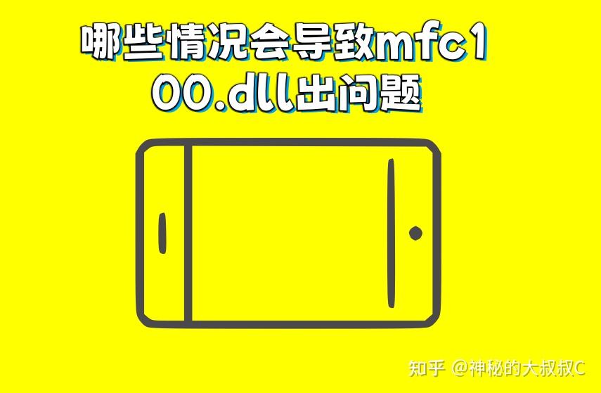 mfc100.dll文件怎么修复？mfc100.dll故障问题解决方法 - 知乎