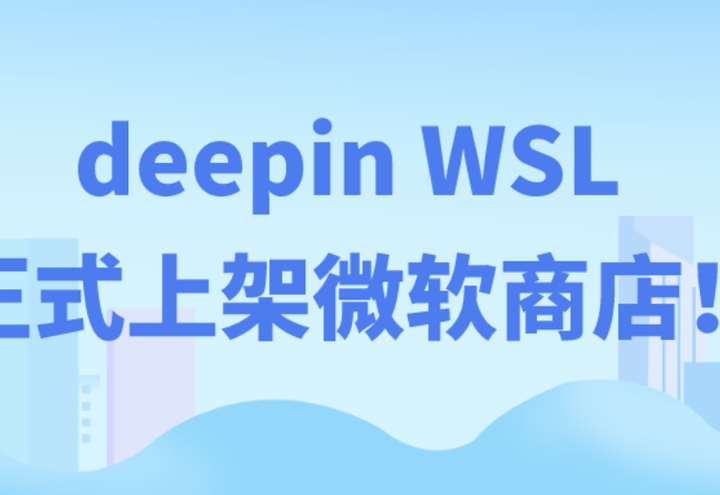 deepin WSL 正式上架微软商店 - 知乎
