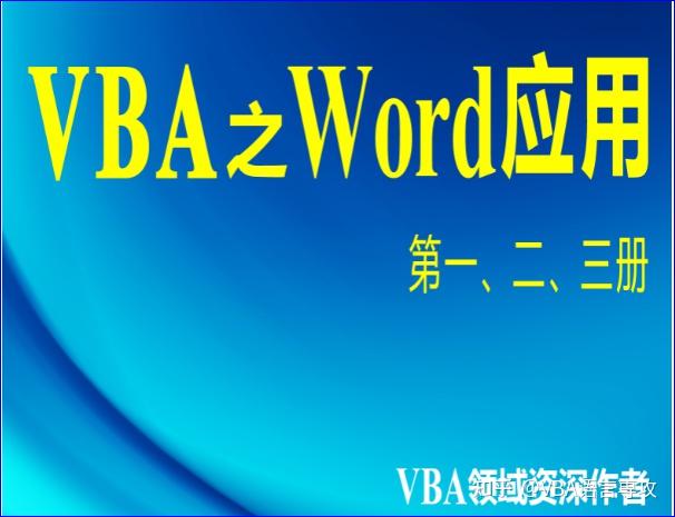 Word VBA之Find.Execute方法 - 知乎