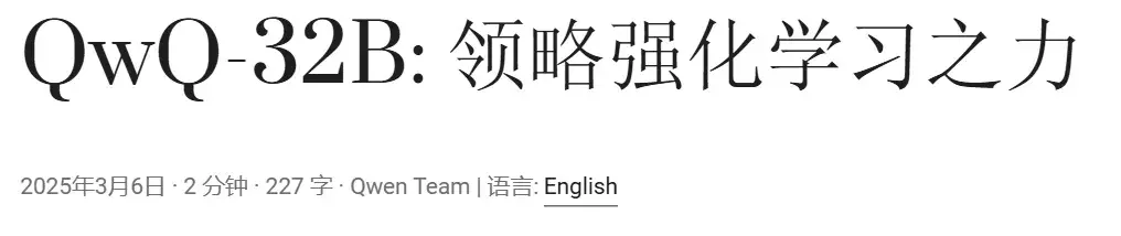 阿里半夜开源全新推理模型，QwQ-32B比肩DeepSeek-R1满血版 - 知乎