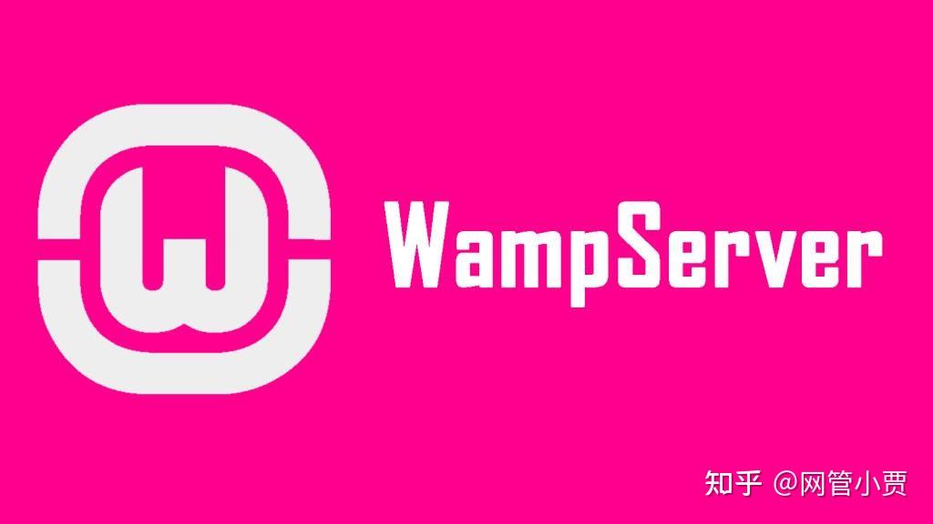 【快速全面掌握 WAMPServer】04.人生初体验 - 知乎