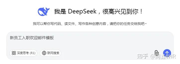 HR必备丨DeepSeek 人力资源领域使用攻略！ - 知乎
