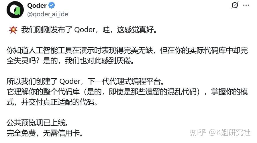 阿里Qoder怎么样？实测对比TRAE SOLO 和 CodeBuddy IDE - 知乎