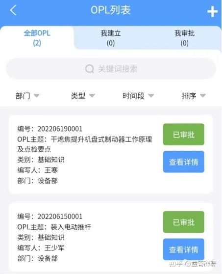 精益管理APP-OPL单点课！帮助企业做好管理经验的沉淀与共享 - 知乎