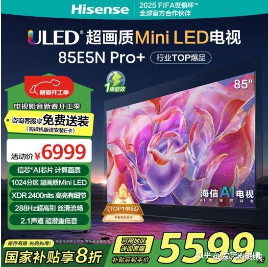 海信85e5npro+(85e5n pro+)怎么样？值得买吗？体验一周优缺点评测 - 知乎