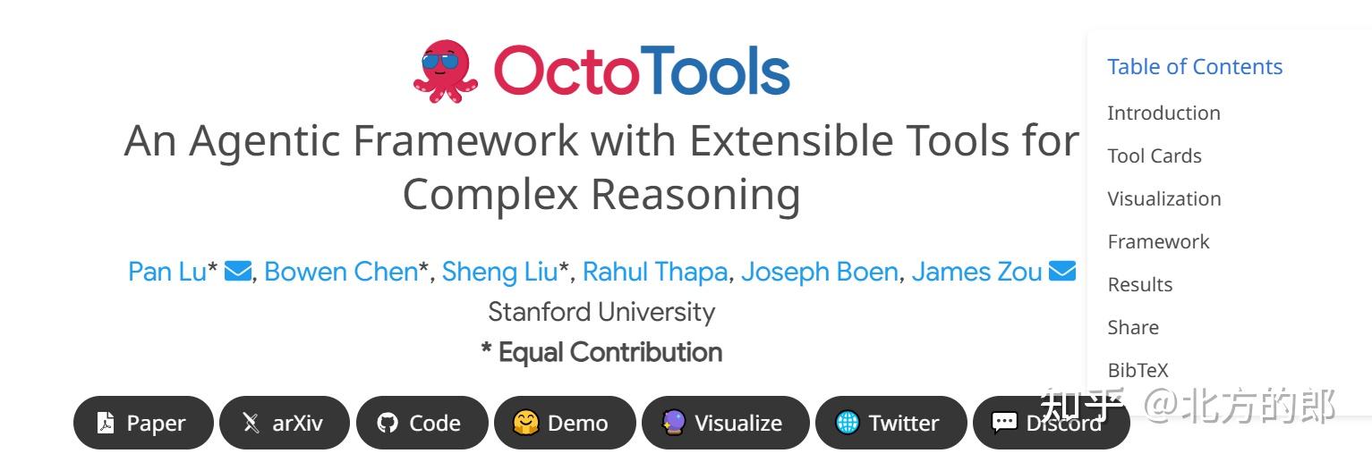 OctoTools：解锁复杂推理的多工具智能框架 - 知乎