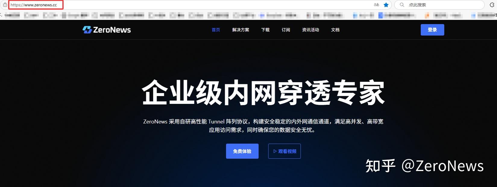 远程办公救星！ZeroNews内网穿透如何实现打通企业内网 - 知乎