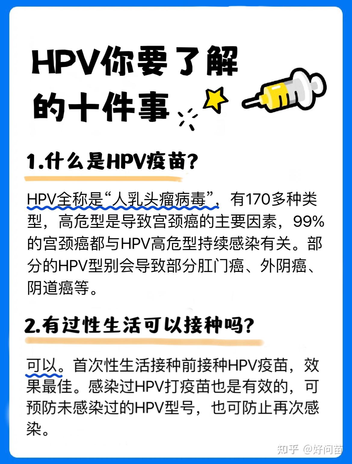 HPV你要了解的10件事情 - 知乎