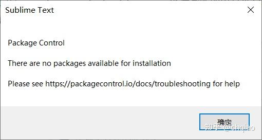 Sublime Text 3 中安装Package Control并配置 - 知乎