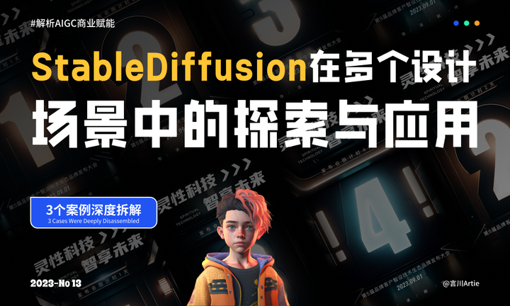Stable Diffusion AI商业应用场景案例 - 知乎