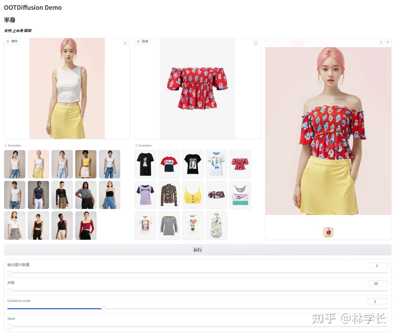 OOTDiffusion: AI换装工具的革命性创新 - 知乎