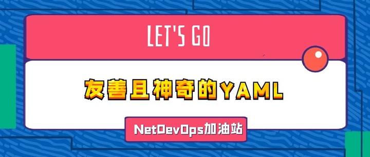 友善且神奇的YAML - 知乎