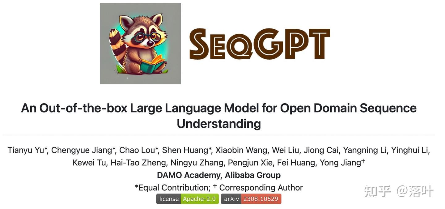 SeqGPT: 开放域自然语言理解大模型 - 知乎