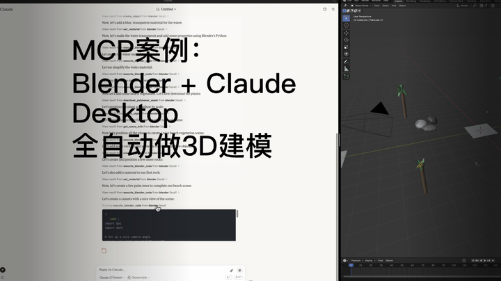 MCP案例：Claude+Blender全自动3D建模生成 - 知乎