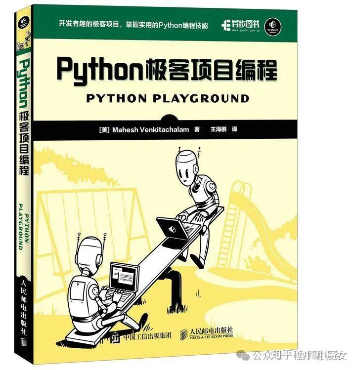 Python极客项目编程 （中文pdf完整版） 知乎 4299