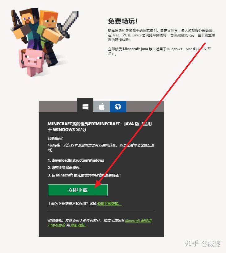 Minecraft java版免费获取的方法 - 知乎
