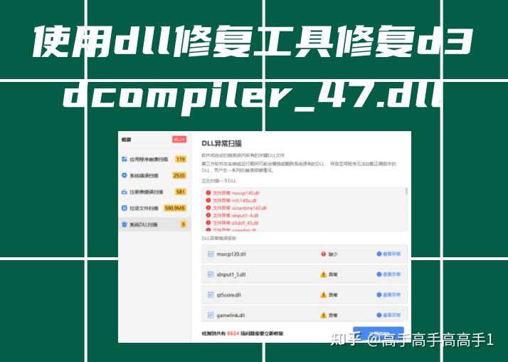 d3dcompiler_47.dll缺失怎么修复？解决d3dcompiler_47.dll缺失问题全攻略 - 知乎