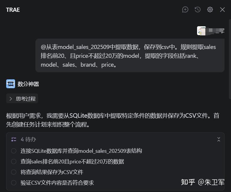 使用Trea配置SQLite数据库MCP，实现AI自动化数据处理 - 知乎