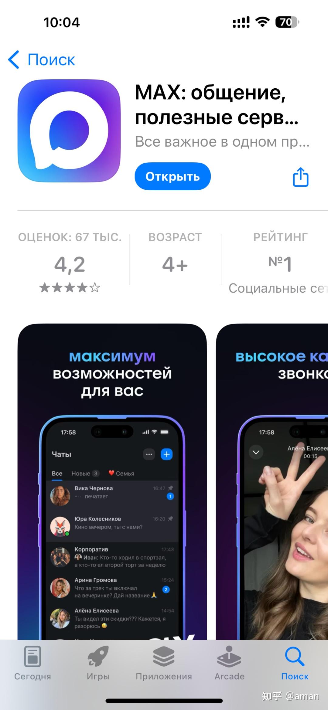 俄罗斯全国禁用WhatsApp，Max Messenger将全面推广 - 知乎