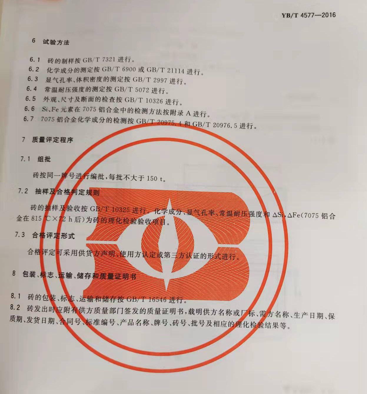 抗渗透高铝砖 YB/T 4577-2016 - 知乎