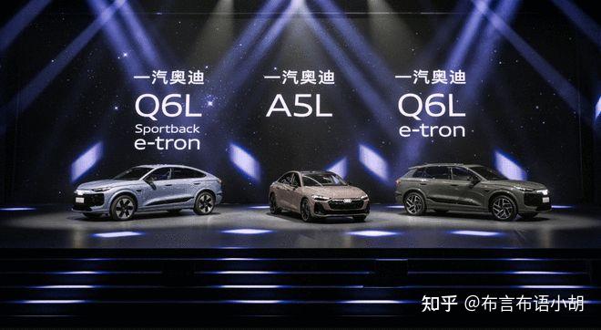 一汽奥迪Q6L e-tron+A5L：豪华双重奏 - 知乎
