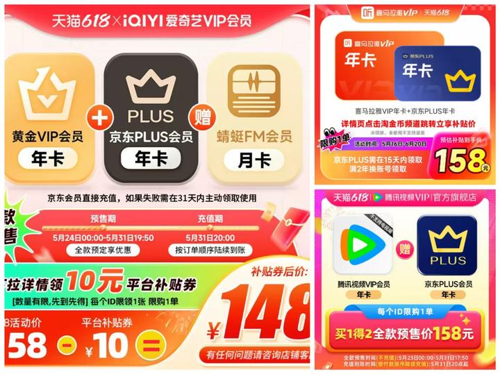 158元喜马拉雅年卡+京东plus会员、爱奇艺年卡+京东plus会员、腾讯视频年卡+京东plus会员，天猫618大促值得买的会员 - 知乎