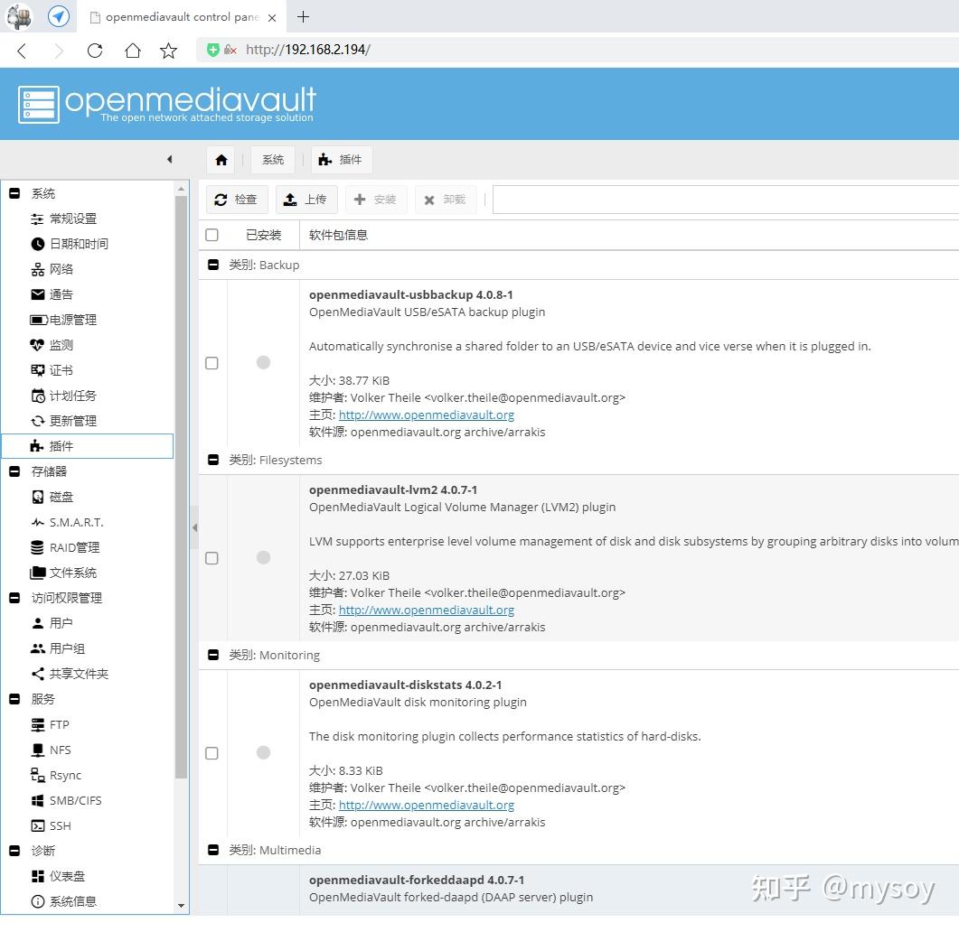 玩客云系列之armbian安装OpenMediaVault(OMV)家庭轻NAS解决方案 - 知乎