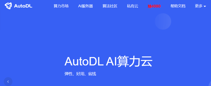 AutoDL使用步骤 - 知乎