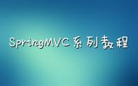 HTTP状态 500 - 内部服务器错误 类型 异常报告 消息 Servlet[SpringMVC]的Servlet.init（）引发异常 描述 服务器遇到一个意外的情况，阻止它完成请求。 - 知乎
