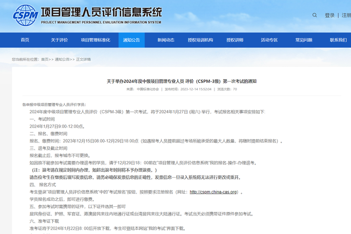 2024年CSPM-3级开始报名！ - 知乎