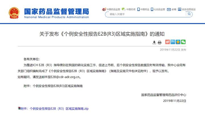 坚持学习|中国E2B (R3)区域指南浅解（中篇） - 知乎