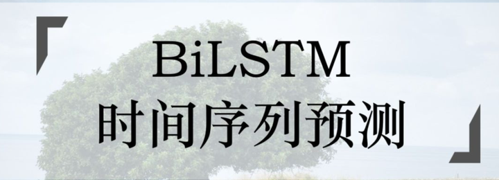 BiLSTM实现多维度多时间步长输入输出（Tensorflow2.0版） - 知乎