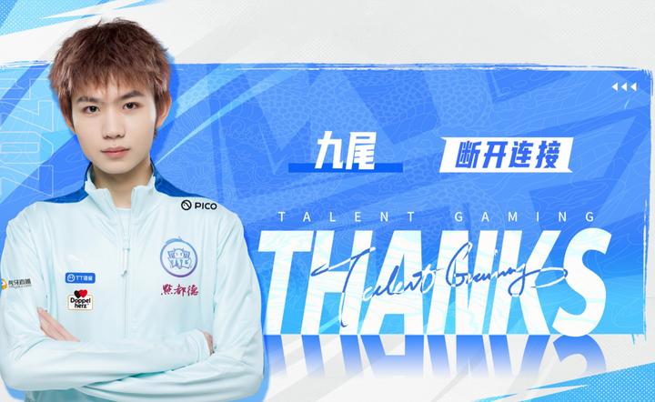 九尾从TTG正式毕业，LGD已连接，XQ五人组悉数离开 - 知乎