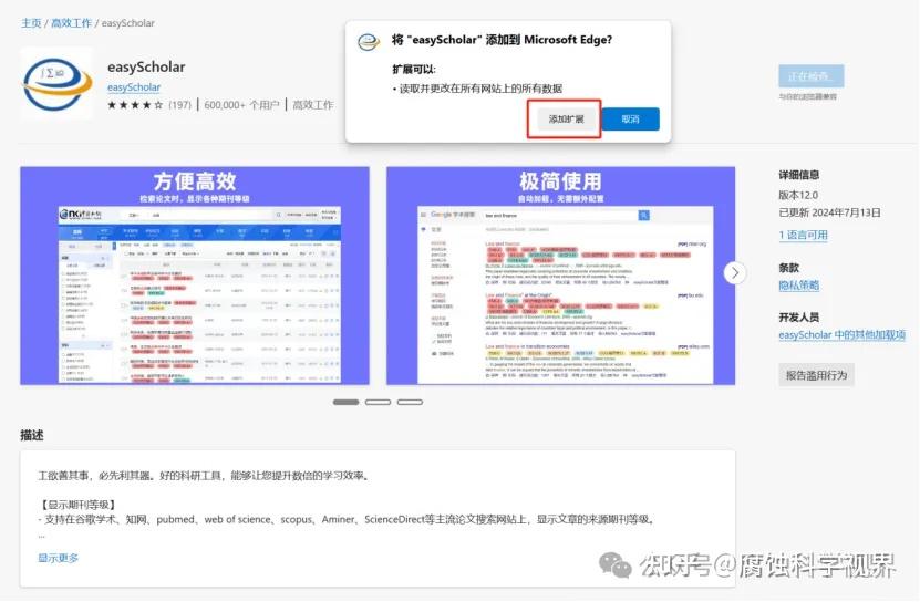easyScholar—搞科研，一个插件就够了！！！ - 知乎